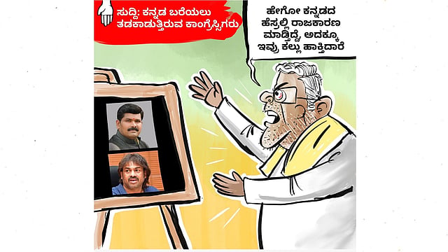 'ಶುಭವಾಗಲಿ' ಬರೆಯಲು ಪರದಾಡಿದ ಕನ್ನಡ ಸಂಸ್ಕೃತಿ ಸಚಿವ; ಕನ್ನರಾಮಯ್ಯ ಸರ್ಕಾರದಿಂದ ...
