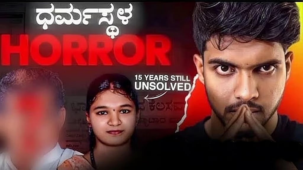 ಸೌಜನ್ಯ ಕೊಲೆ ಕುರಿತು ವಿಡಿಯೋ: ಯೂಟ್ಯೂಬರ್ ಸಮೀರ್ ಎಂಡಿ ವಿರುದ್ಧದ ಎಫ್‌ಐಆರ್‌ಗೆ ...