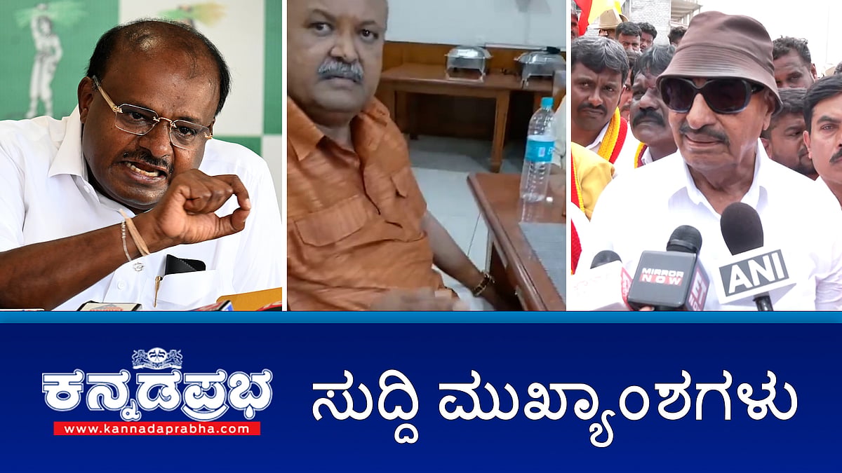 News Headlines 18-03-25 | HDKಗೆ ಭೂ ಸಂಕಷ್ಟ; HM Revanna ವಿರುದ್ದ ಹಲ್ಲೆ ...