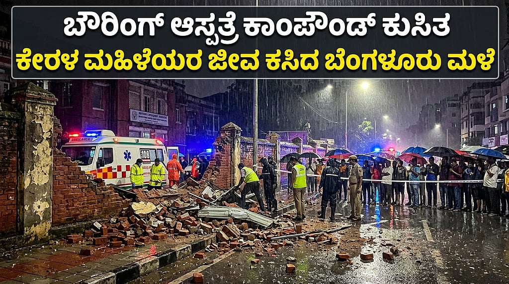 ಬದುಕಿನ ಕೊನೆ ಪಯಣವಾಯ್ತು ಮೊದಲ ವಿಮಾನ ಪ್ರಯಾಣ: ಕೇರಳ ಮಹಿಳೆಯರ ಜೀವ ಕಸಿದ ಭೀಕರ ಮಳೆ..!